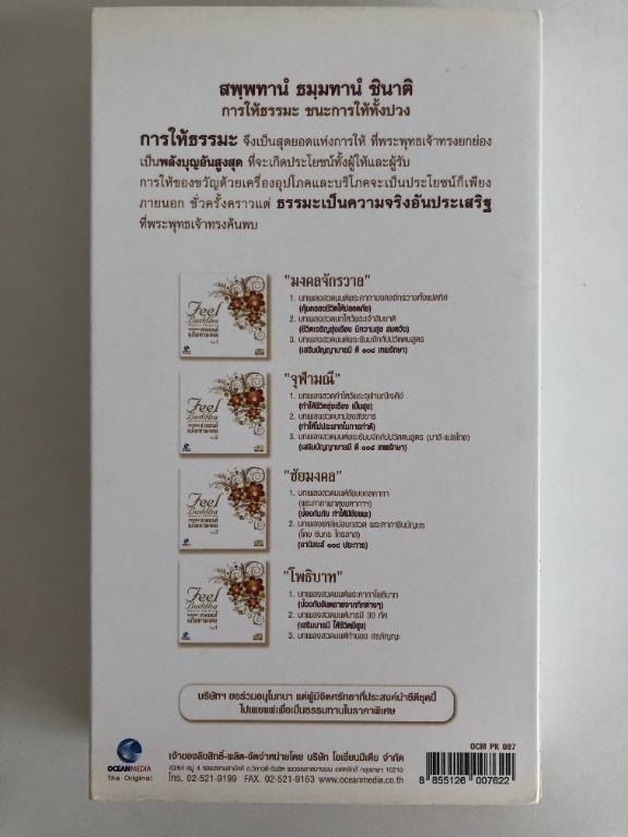 Buddha Mantra Chanting CD Set (Thai), Hobbies & Toys, Music & Media ...