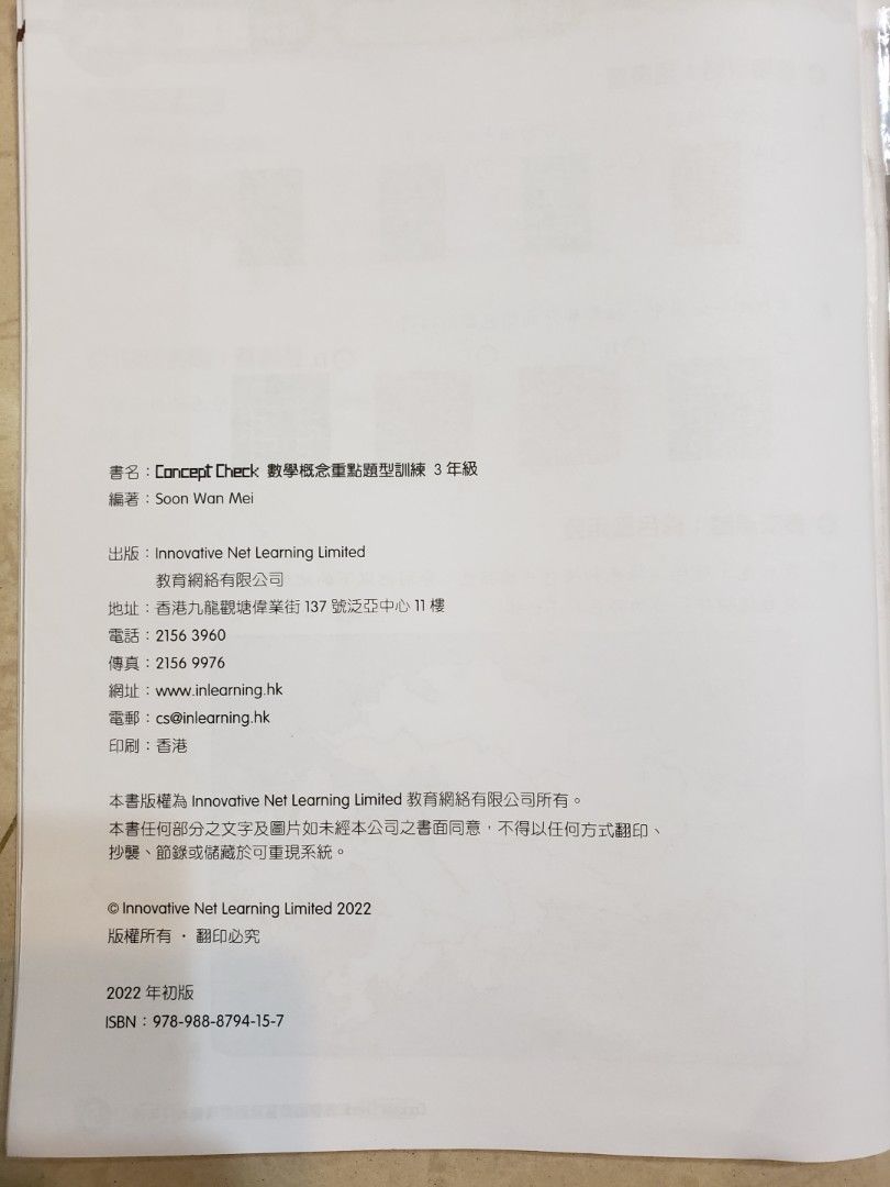 imath 數學重點题型訓練 3年級, 興趣及遊戲, 書本 & 文具, 書本及雜誌 - 補充練習 - Carousell