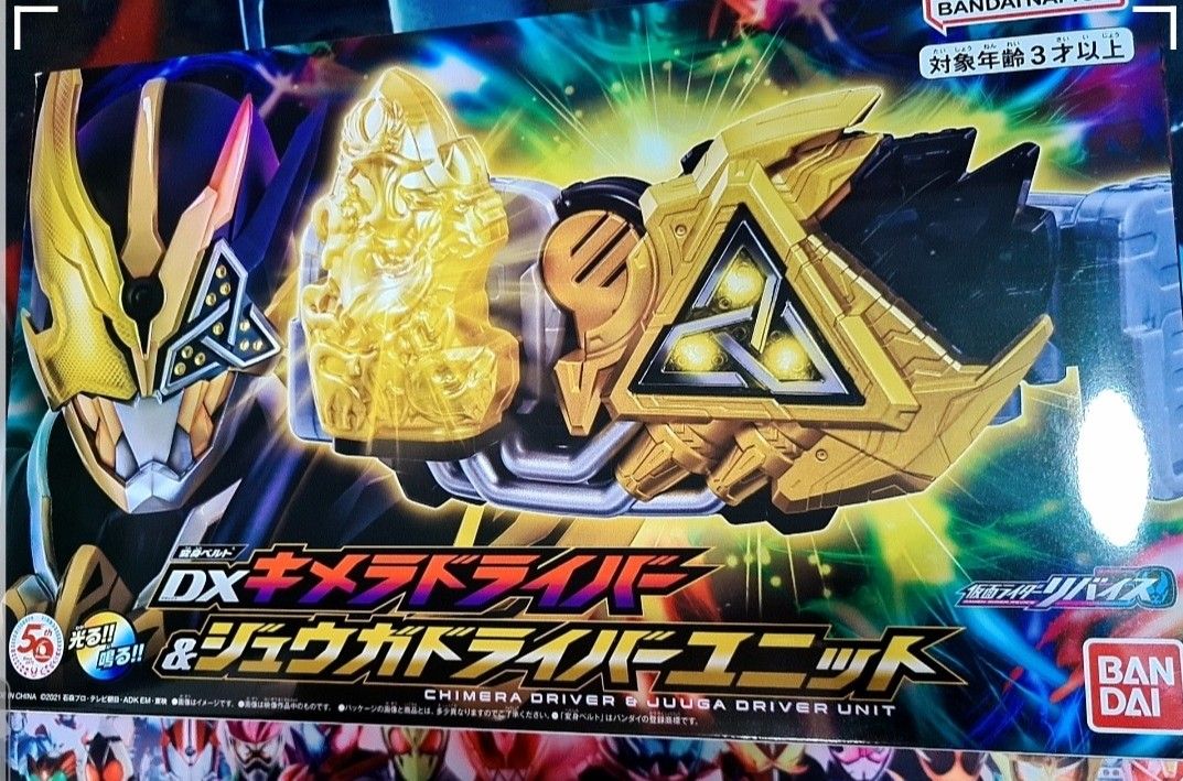 Kamen Rider Revice - DX Chimera Driver & Juuga Driver Unit Set, Hobbies ...