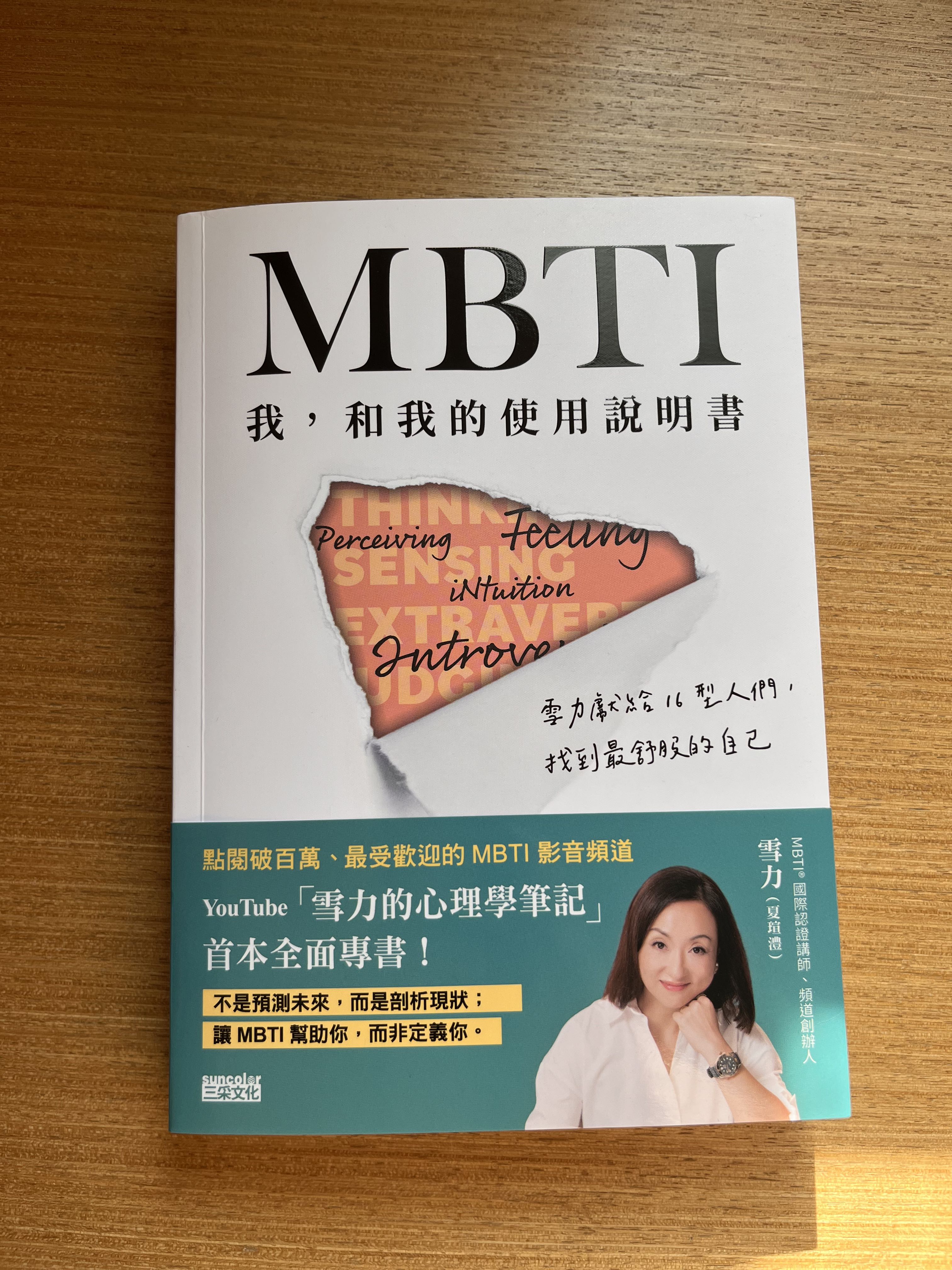 Mbti我,和我的使用說明書 書籍、休閒與玩具 書本及雜誌 小說與非小說主題在旋轉拍賣