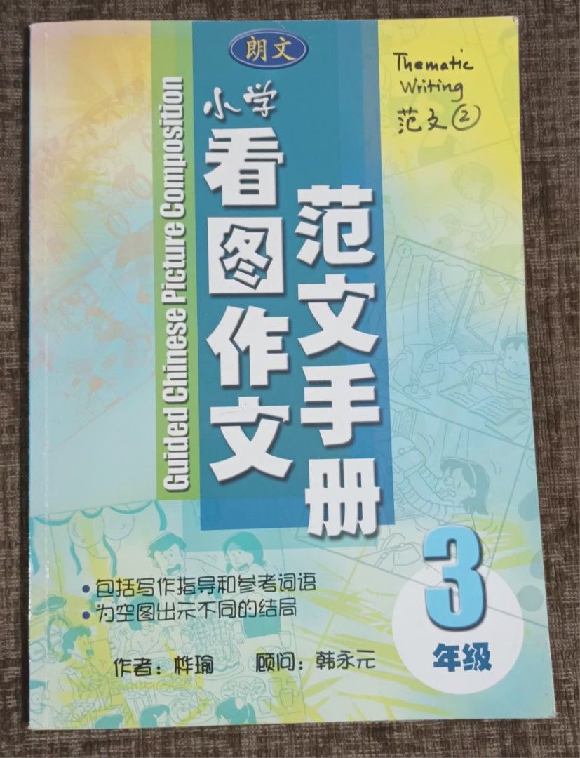 P3 Guided Chinese Picture Composition, Hobbies & Toys, Books ...