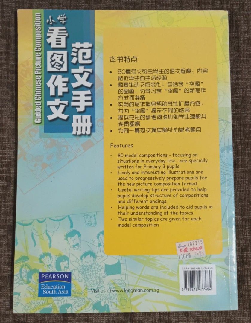 P3 Guided Chinese Picture Composition, Hobbies & Toys, Books ...