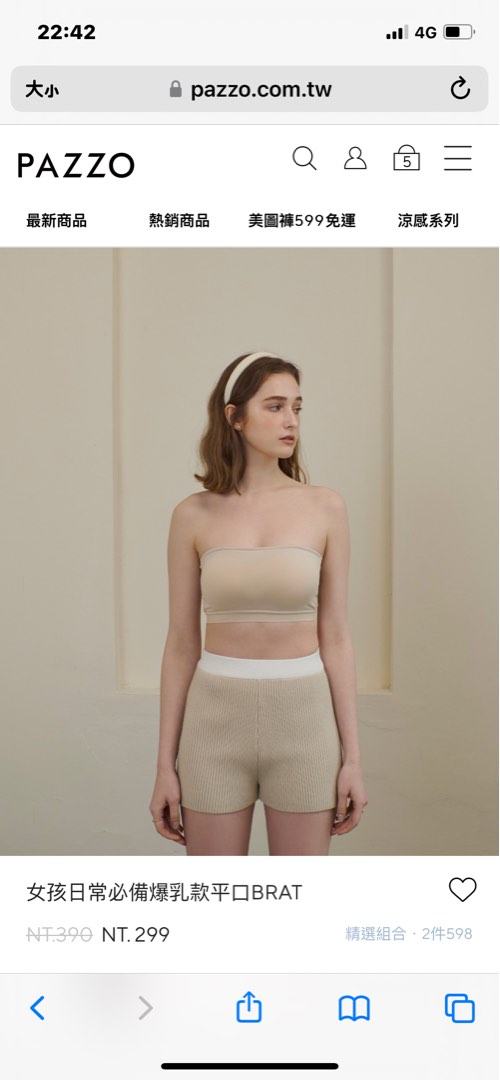 PAZZO 女孩日常必備爆乳款平口BRAT/裸杏M/全新僅下水洗放衣櫃無試穿, 她的時尚, 內衣褲、小可愛、睡衣在旋轉拍賣
