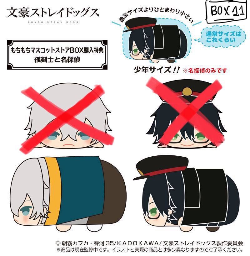 [PO/Split] BSD Bungo Bungou Stray Dogs Mochimochi Mascot Vol 4 Atsushi ...