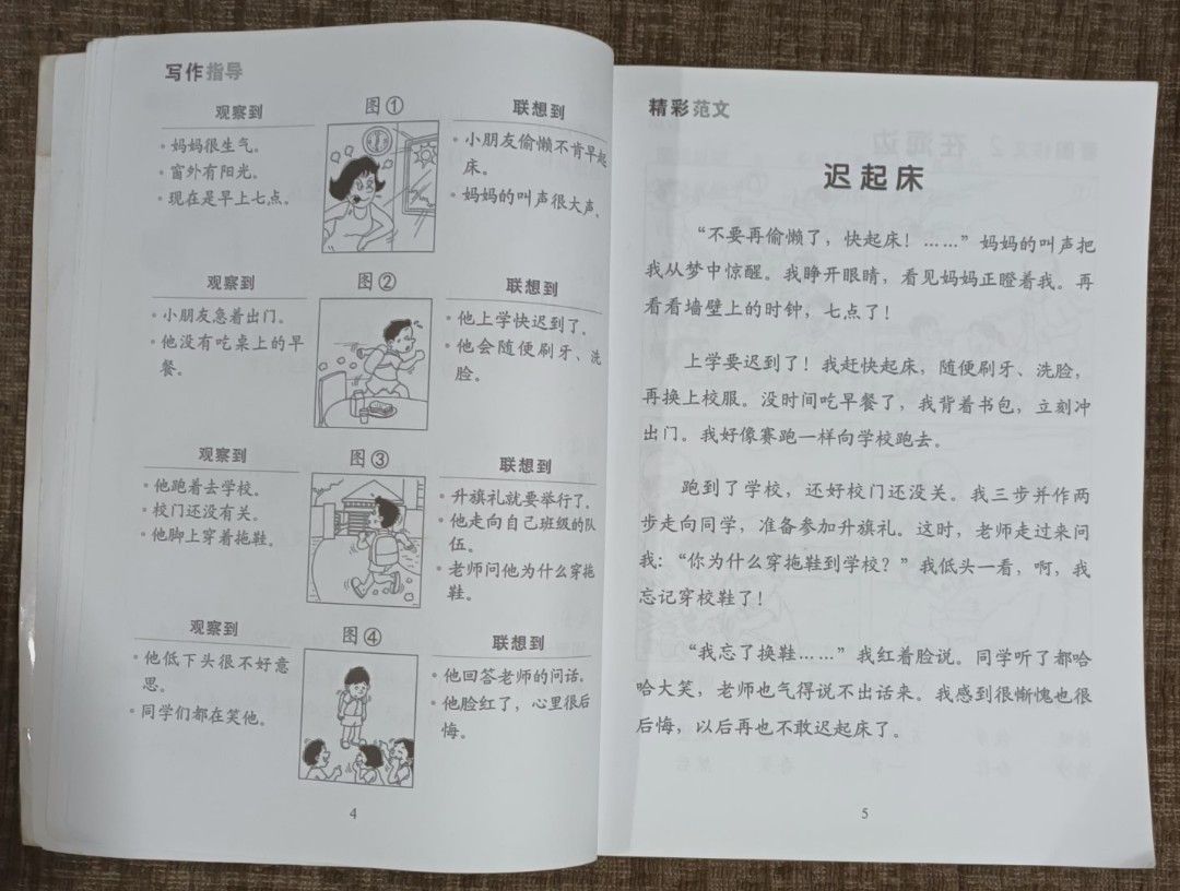 Primary School's Essential Chinese Composition Guidebook, Hobbies ...