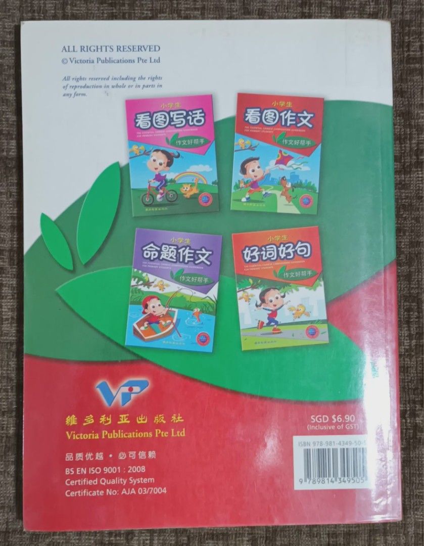 Primary School's Essential Chinese Composition Guidebook, Hobbies ...