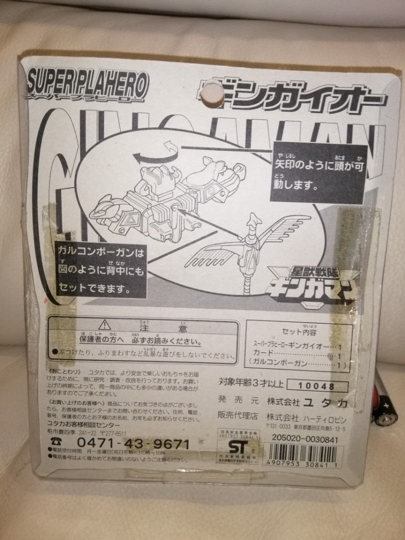 Yutaka Super Sentai Gingaman (New, Complete, Articulated), Hobbies ...