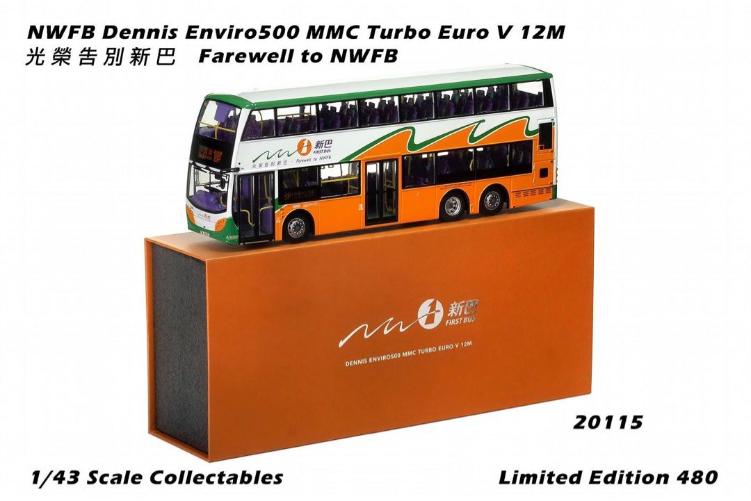 新巴丹尼士歐盟五型12米 1:43 金屬巴士模型 1/43 NWFB ADL DENNIS E500 Euro V 12M (RT 970X) 光榮告別新巴 官方尾班車, 興趣及遊戲, 玩具 ...