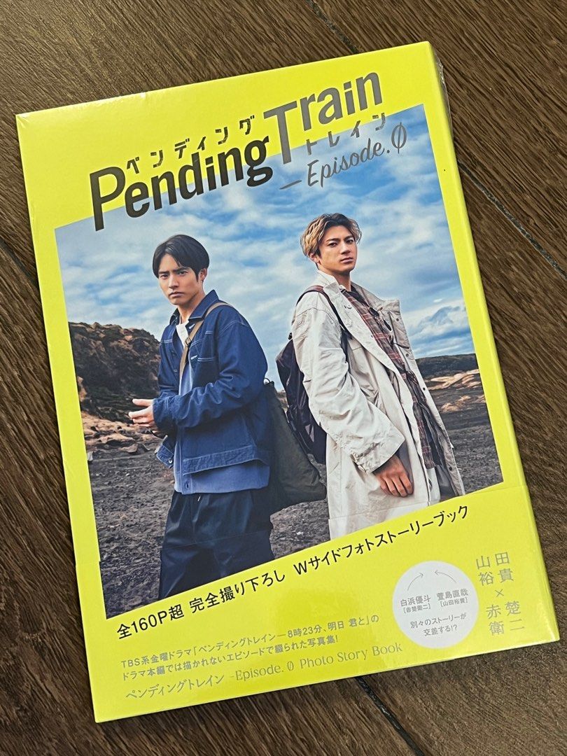 山田裕貴、赤楚衛二 Pending Train 電視劇公式書限定封面版, 興趣及遊戲, 書本 & 文具, 雜誌及其他 - Carousell