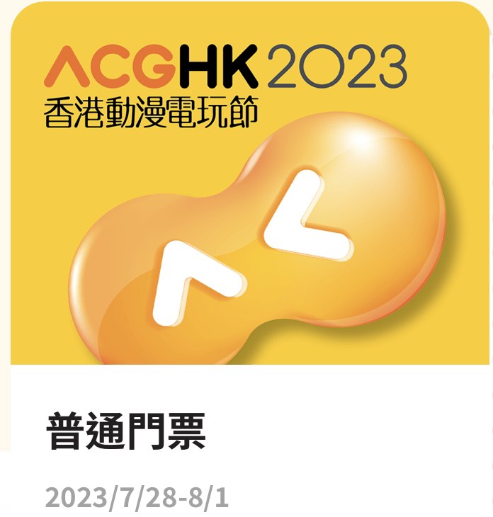 Acghk香港動漫展普通門票, 門票＆禮券, 活動門票 - Carousell