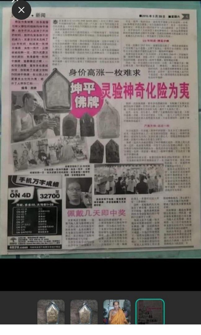 Lp Boon Sing - Phra Khun Paen Bucha - Thai Amulet - Buddha - Double ...