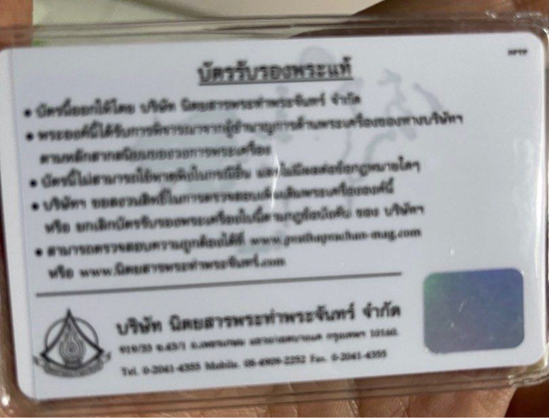 Lp Doo Khun Paen, Hobbies & Toys, Memorabilia & Collectibles, Religious ...