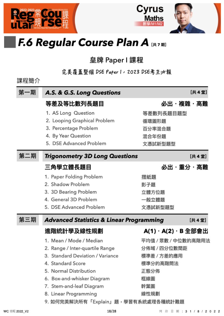 數學補習 英皇教育 Cyrus Maths 中六常規 Form 6 REGULAR PLAN A 長題目, 興趣及遊戲, 書本 & 文具 ...