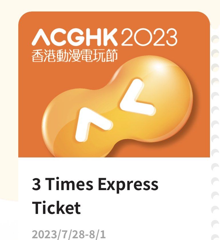 ACGHK 2023 VIP Fast Pass 動漫節電子門票 急出, 門票＆禮券, 活動門票 - Carousell