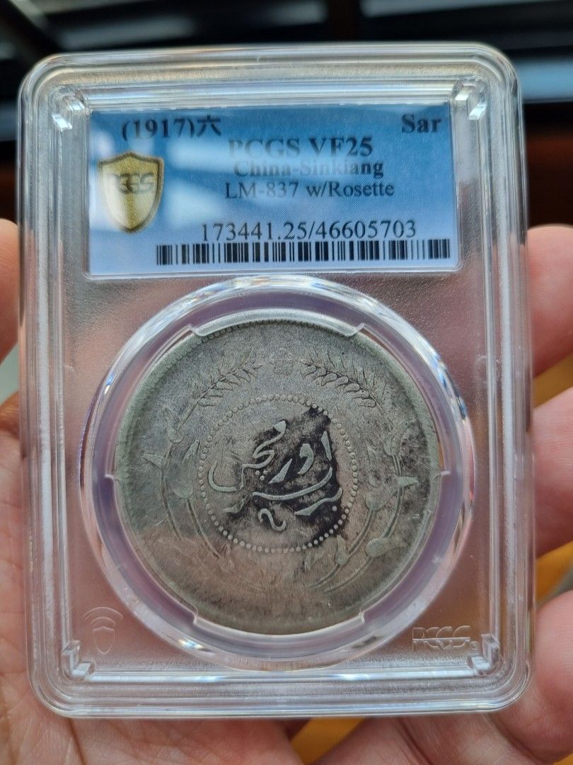 China 1917 Sinkiang One Sar Tael coin VF25, Hobbies & Toys, Memorabilia ...