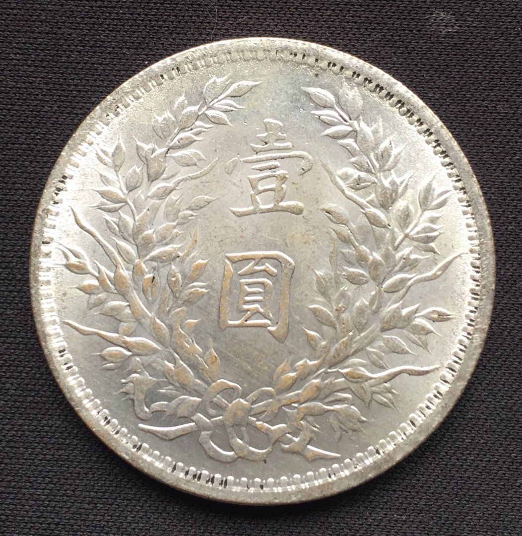 1 Yuan Chinese Fat Man silver coin, Hobbies & Toys, Memorabilia ...