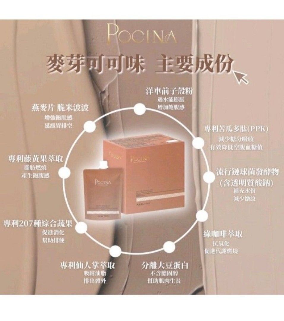 pocina 代餐 朱古力 麥芽可可, 健康及營養食用品, 健康補充品, 健康補充品 - 保健食品，飲料和補品 - Carousell