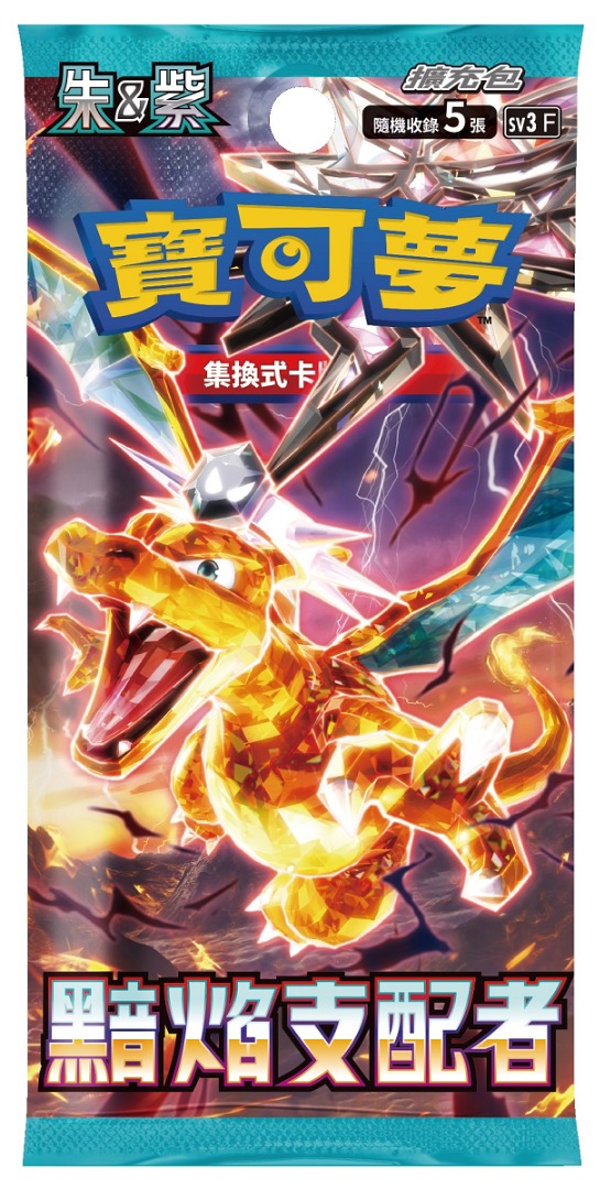 Pokemon PTCG SV3 Pokemon Card Booster 朱&紫 黑炎支配者 黯焰支配者 繁中版 寶可夢, 興趣及遊戲, 玩具 & 遊戲類 - Carousell