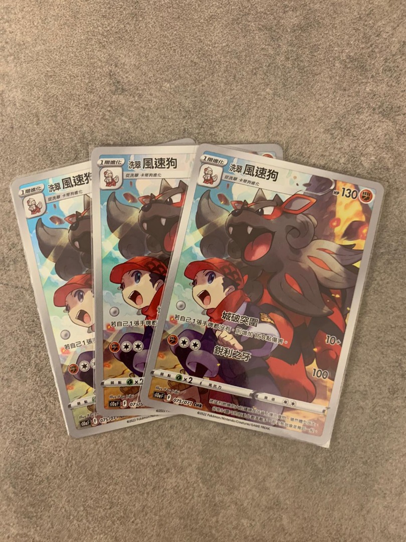 PTCG 寵物小精靈 寶可夢卡 中文版 全新100% 擴充包 S10aF「黑暗亡靈」洗翠 風速狗 CHR, 攝影器材, 攝影配件, 其他攝影配件 - Carousell