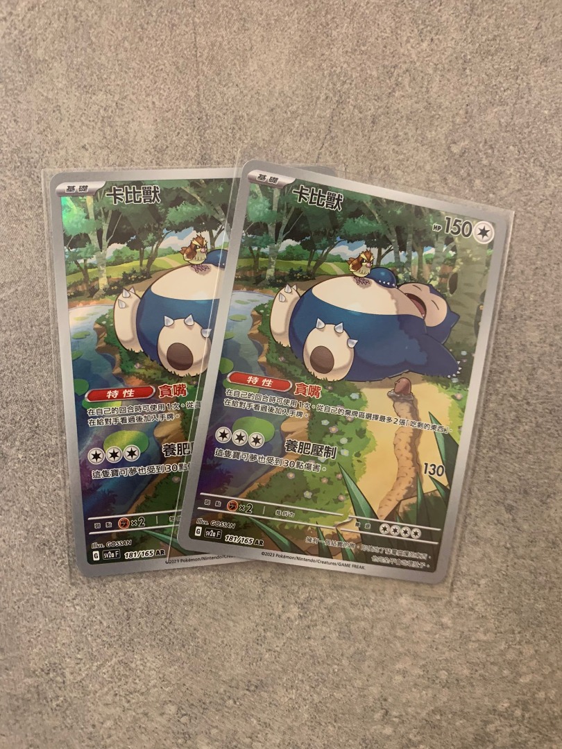 PTCG 寵物小精靈 寶可夢卡 Pokémon card PTCG 151 SV2aF 寶可夢卡牌151 卡比獸 AR, 興趣及遊戲, 玩具 & 遊戲類 - Carousell