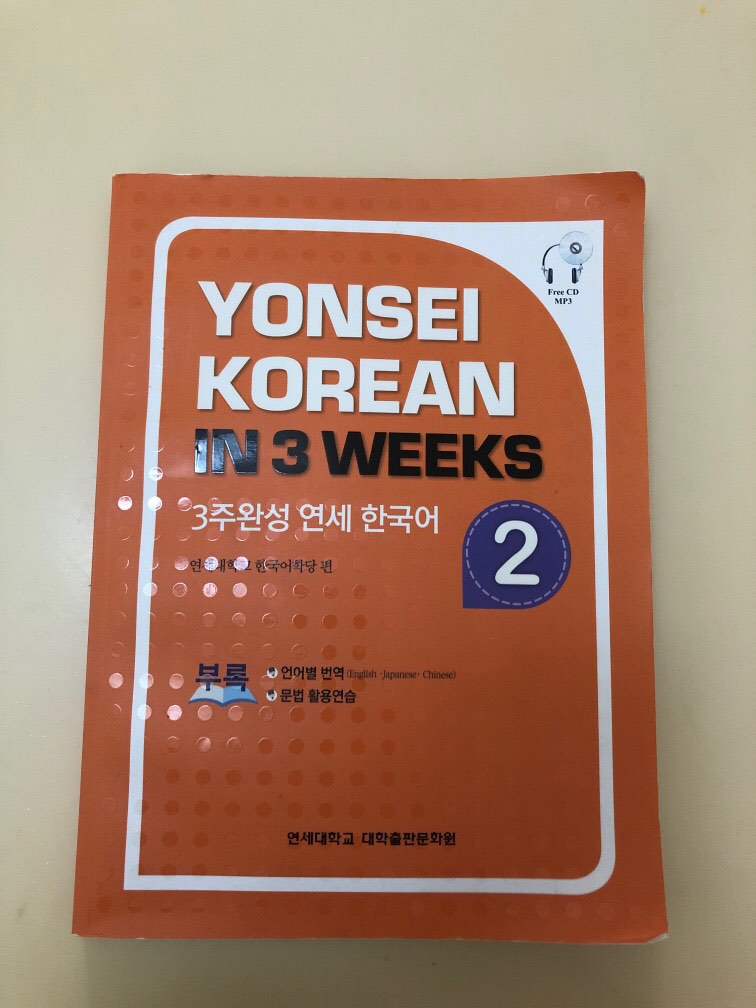 Yonsei Korean in 3 weeks Book 2, Hobbies & Toys, Books & Magazines, Assessment Books on Carousell