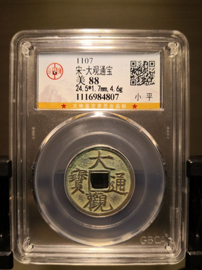 北宋朝 大观通宝 小平 公博 中国 古币 Bei Song Dynasty Da Guan Tong Bao Xiao Ping ...