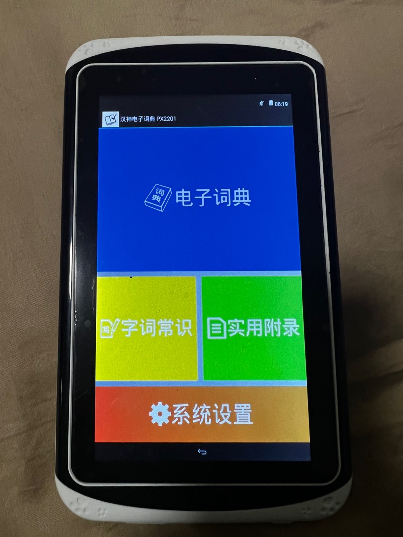 Chinese Dictionary PX2201, Mobile Phones & Gadgets, Other Gadgets on ...