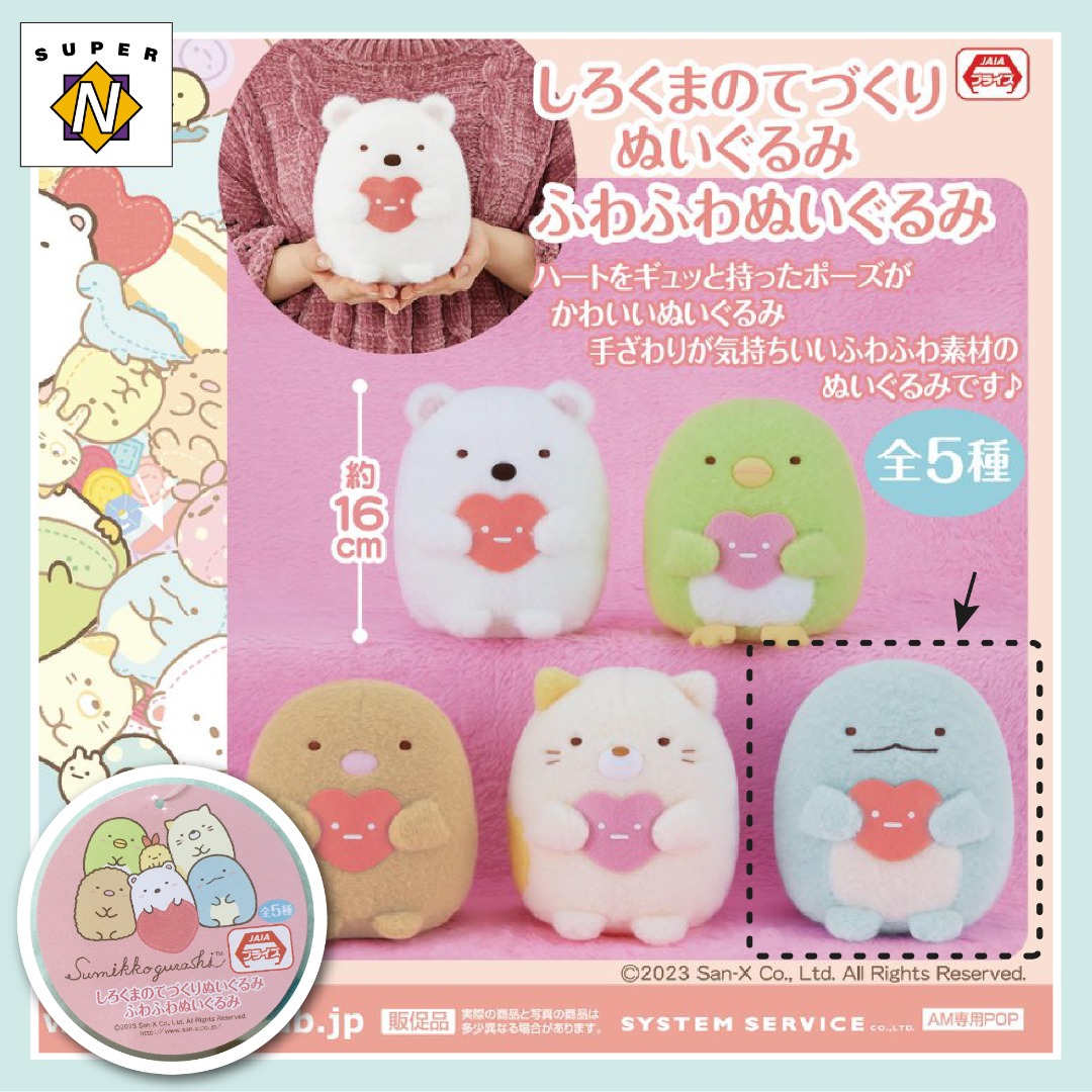 SumikkoGurashi 2023 - Tokage Handmade Fluffy Plush Toy by San-X Japan ...