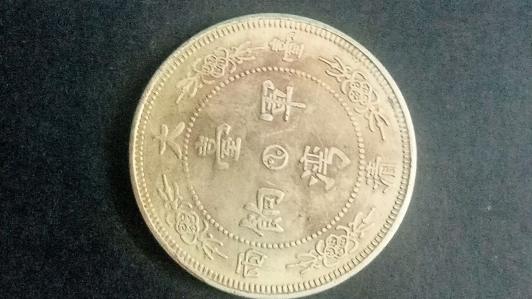 Taiwan 1 tael silver, Hobbies & Toys, Memorabilia & Collectibles ...