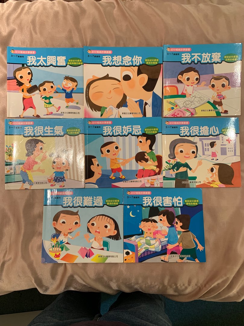 新雅-幼兒情緒故事叢書8本, 興趣及遊戲, 書本 & 文具, 小朋友書 - Carousell