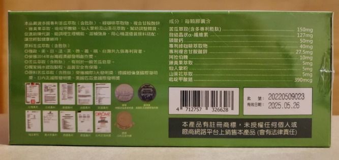 🔥現貨 正版 免運🔥 穩唐速 苦瓜胜肽 苦瓜萃取 INSUmate 榮獲9國專利三大國際發明獎 60粒/盒 💖最新效期, 健康及營養品, 保健 ...