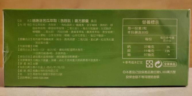 🔥現貨 正版 免運🔥 穩唐速 苦瓜胜肽 苦瓜萃取 INSUmate 榮獲9國專利三大國際發明獎 60粒/盒 💖最新效期, 健康及營養品, 保健 ...