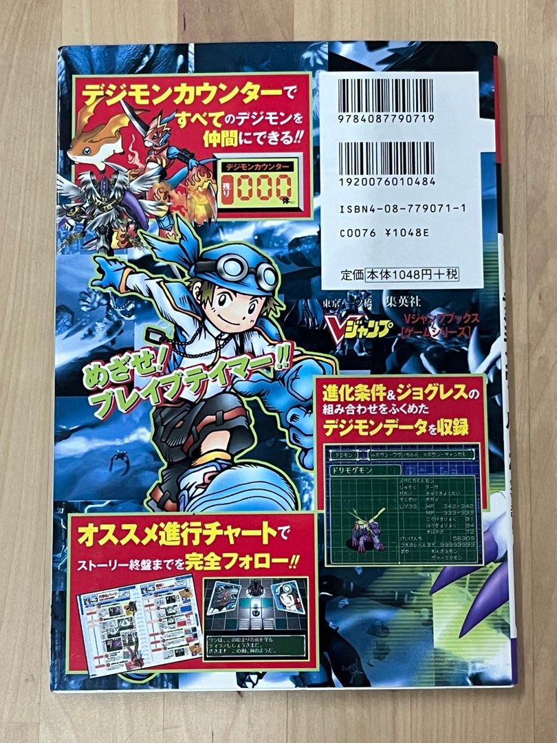 日版 PS V JUMP GAME BOOKS SERIES DIGIMON WORLD 2 BANDAI OFFICAL GUIDE ...