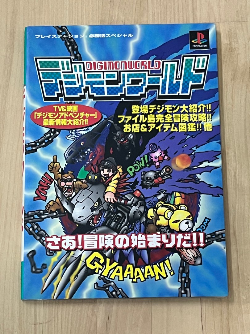 日版 PS BANDAI DIGIMON WORLD OFFICIAL GUIDE BOOK ALL DIGITAL MONSTERS ...