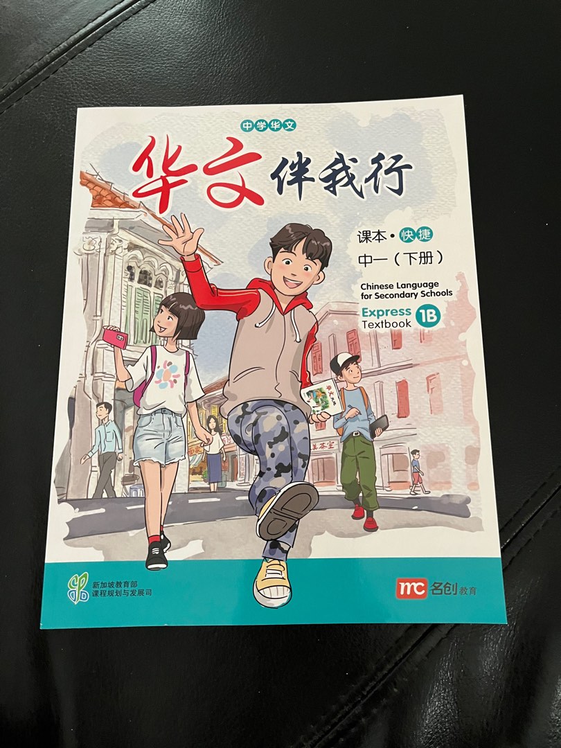 Chinese 1B textbook, Hobbies & Toys, Books & Magazines, Textbooks on ...
