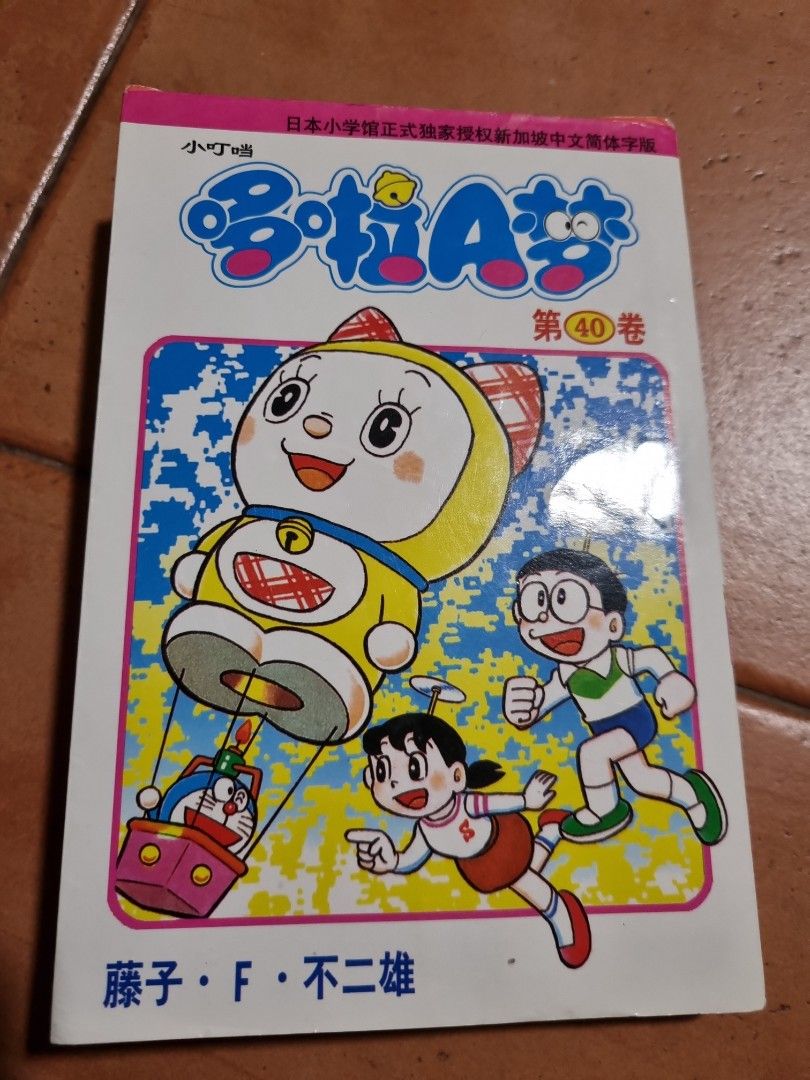 Doraemon comic book, Hobbies & Toys, Books & Magazines, Comics & Manga ...