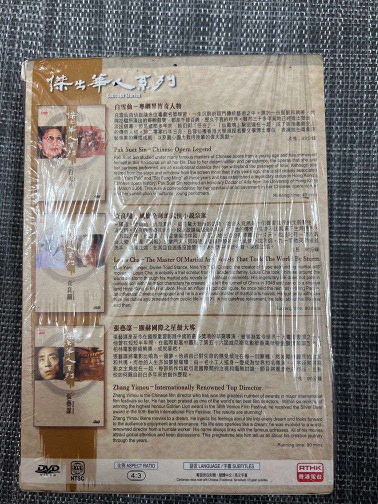DVD 6009 香港電台RTHK 傑出華人系列 查良庸/金庸 白雪仙 張藝謀 Boxset, 興趣及遊戲, 音樂、樂器 & 配件, 音樂與媒體 - CD 及 DVD - Carousell