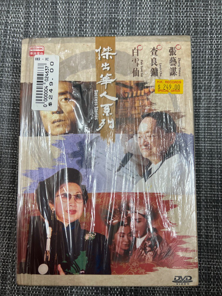 DVD 6009 香港電台RTHK 傑出華人系列 查良庸/金庸 白雪仙 張藝謀 Boxset, 興趣及遊戲, 音樂、樂器 & 配件, 音樂與媒體 - CD 及 DVD - Carousell