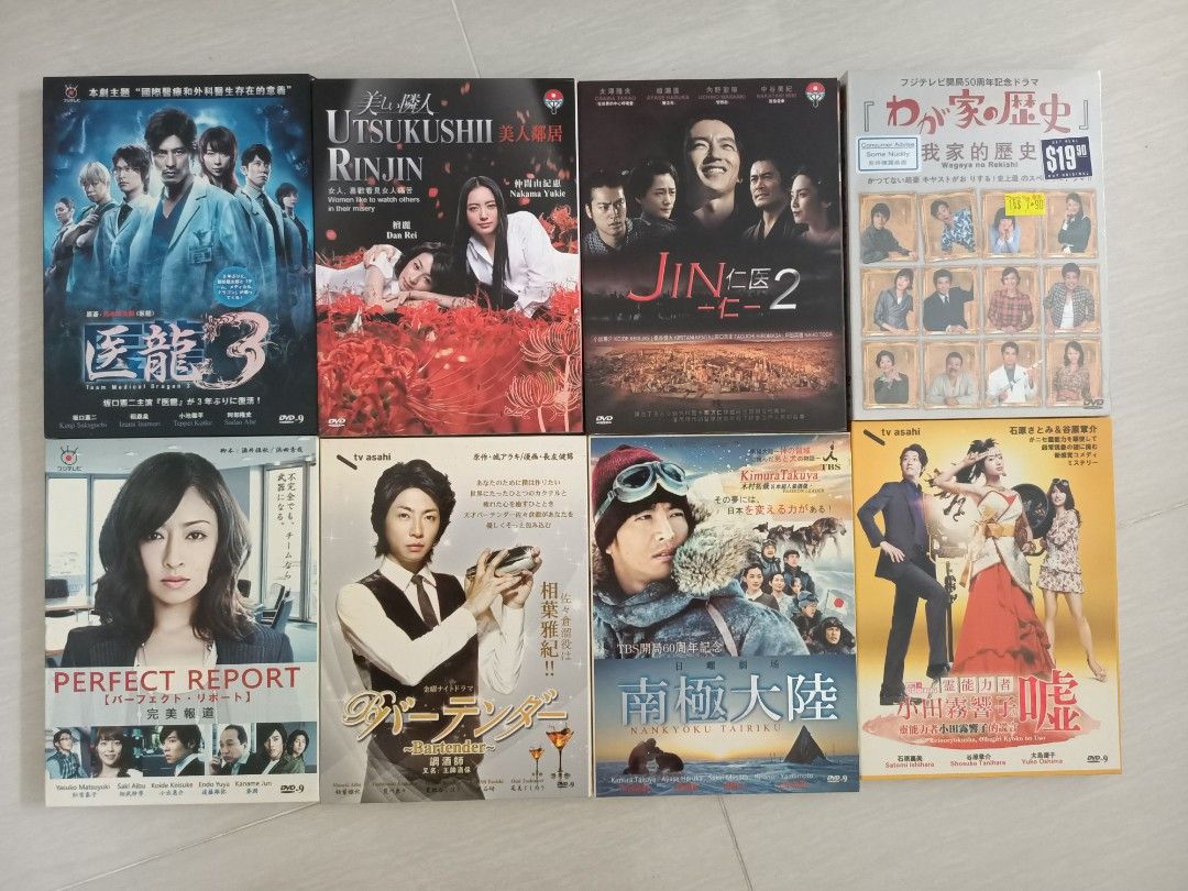 Japanese DVD Movies 日本ドラマ BOSS/仁/ ストロベリーナイト他, Hobbies & Toys, Music ...