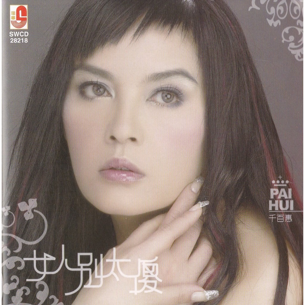 Qian Bai Hui 千百惠 女人別太傻 CD Original New And Sealed, Hobbies & Toys ...