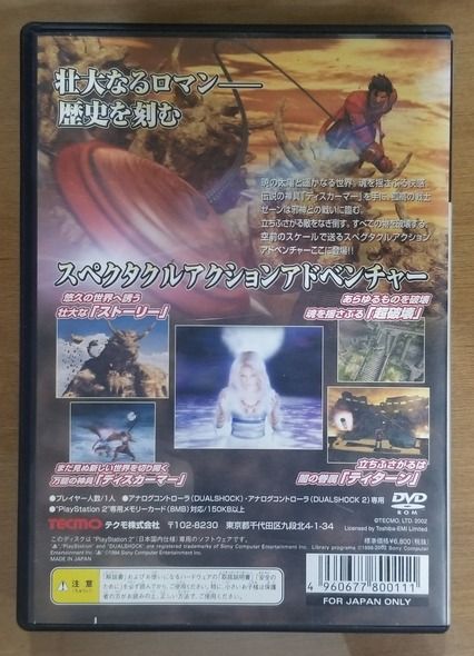 Warriors of Argos PS2 game NTSC-J complete with manual on Carousell