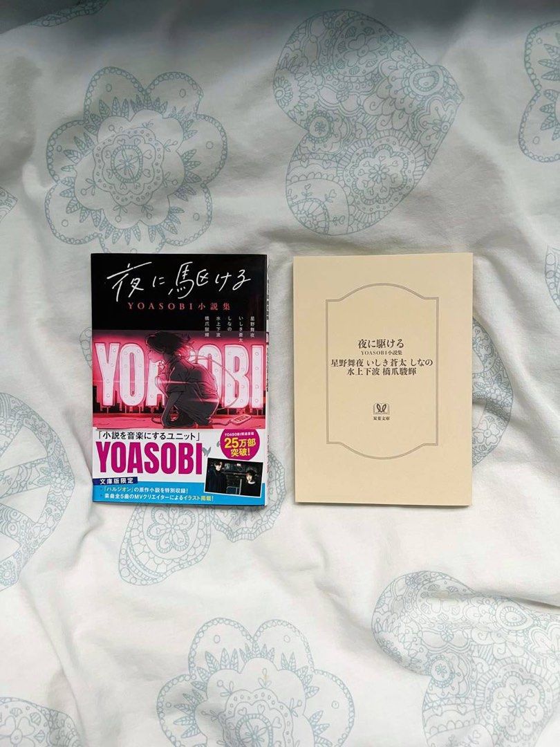 yoasobi songs short stories anthology japanese novel, Hobbies & Toys, Books & Magazines, Fiction ...