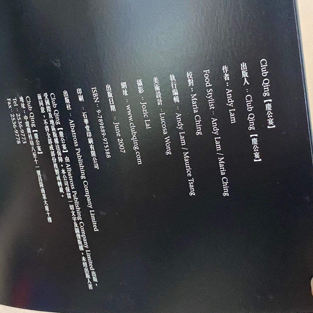 慶公宴食譜 | 精緻私房菜 Club Qing | fusion 簡易食譜 | Jacky Yu 序言, 興趣及遊戲, 書本 & 文具, 小說 ...