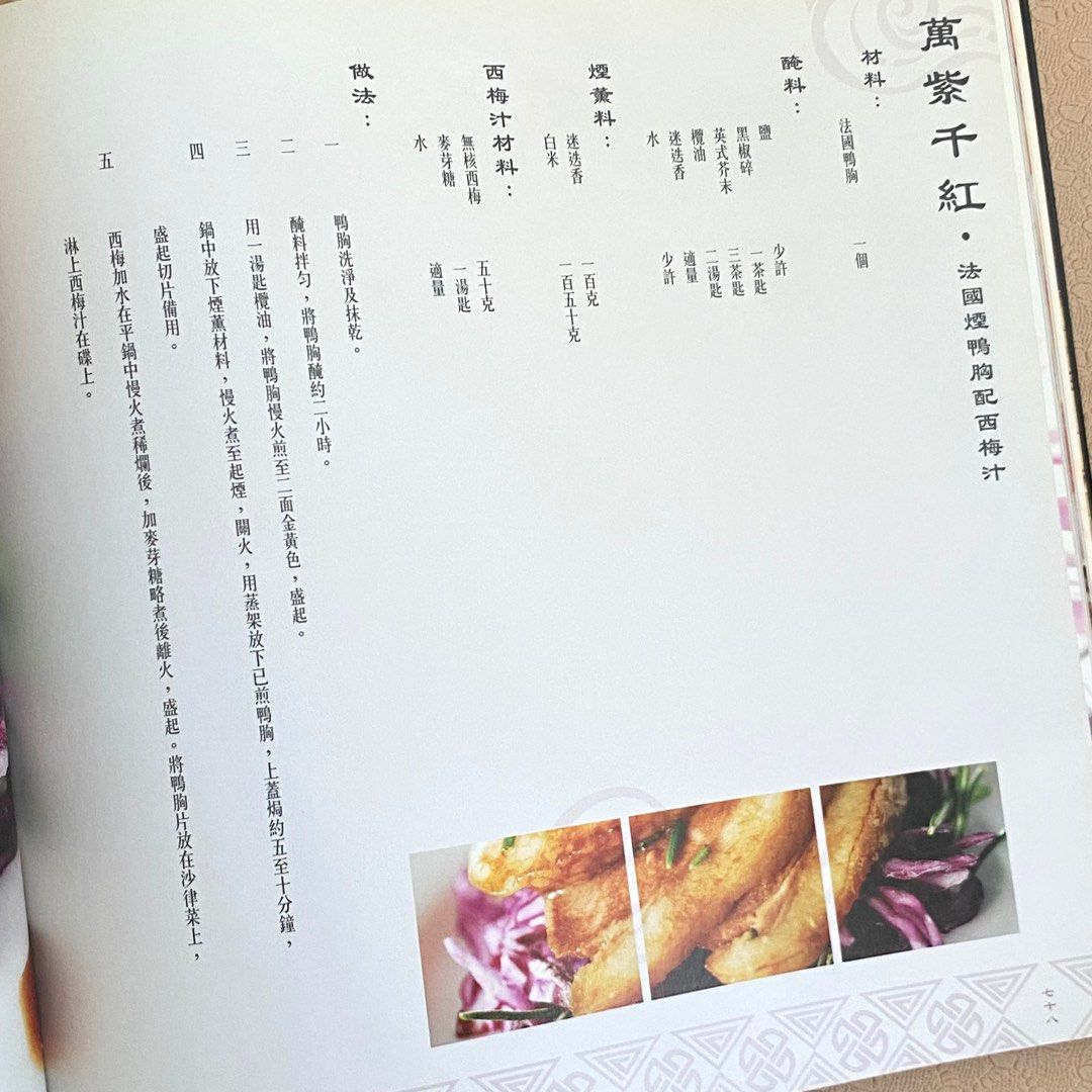 慶公宴食譜 | 精緻私房菜 Club Qing | fusion 簡易食譜 | Jacky Yu 序言, 興趣及遊戲, 書本 & 文具, 小說 ...