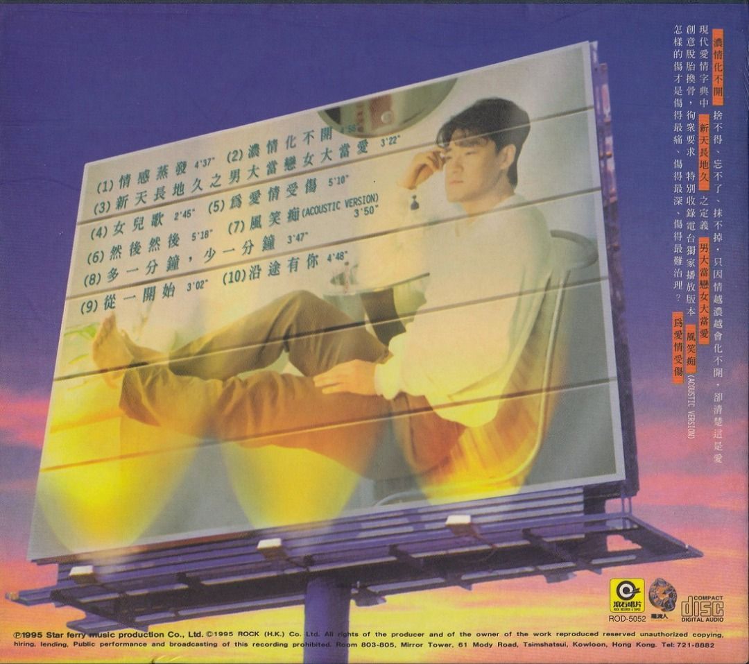 周华健 Emil Chau: 1995 CD (港版), Hobbies & Toys, Music & Media, CDs & DVDs ...