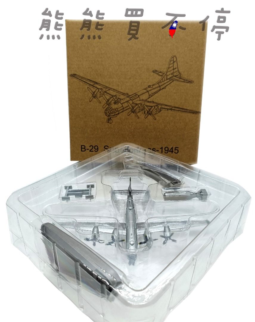 [在台現貨-Amer] 二戰美國 B-29 超級空中堡壘 轟炸機 B29 小胖子 核彈 1/300 合金 飛機模型, 書籍、休閒與玩具, 玩具、公仔、桌遊在旋轉拍賣