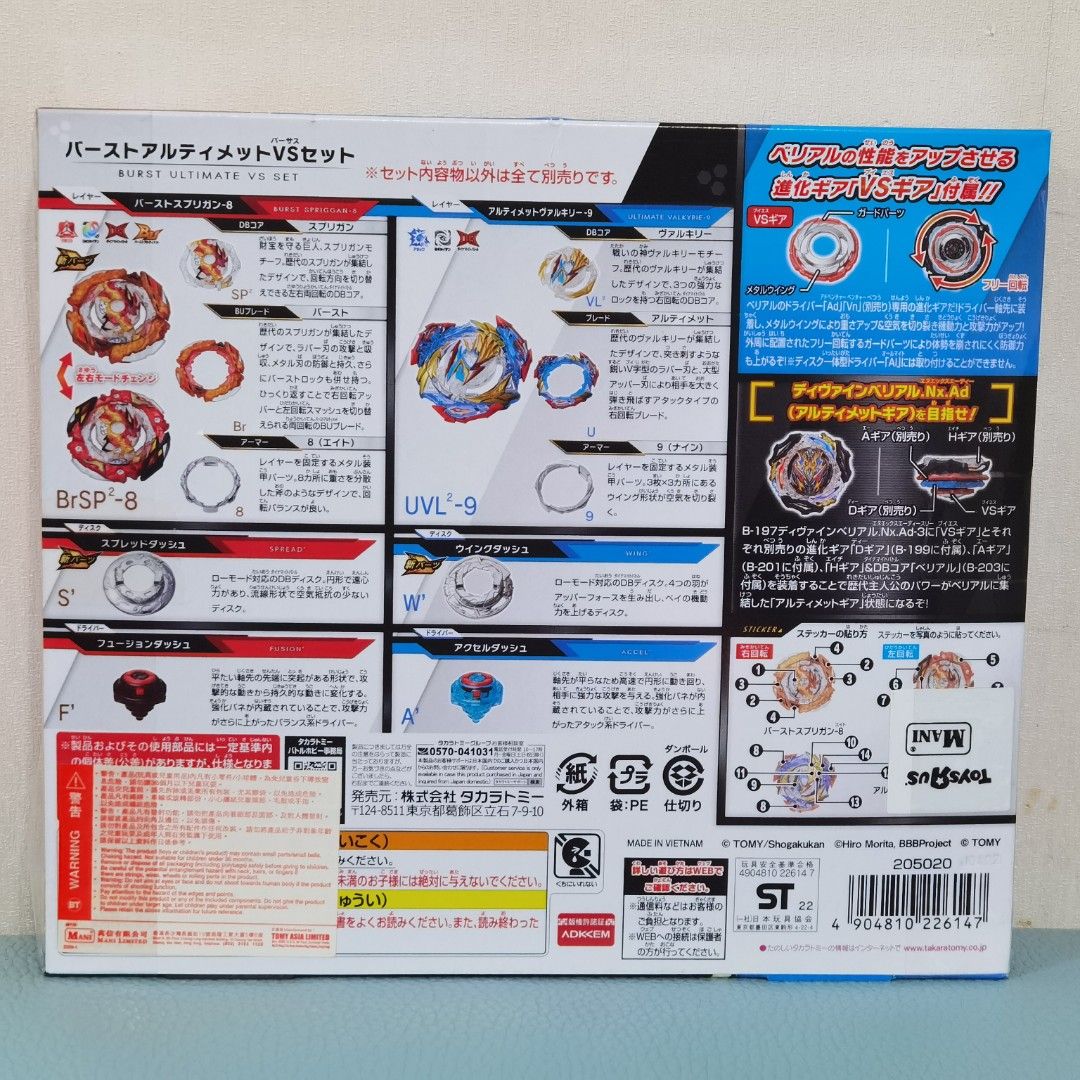 Beyblade爆旋陀螺 B-205 究極對戰組合 Vs Set 雙陀螺裝, 興趣及遊戲, 玩具 & 遊戲類 - Carousell