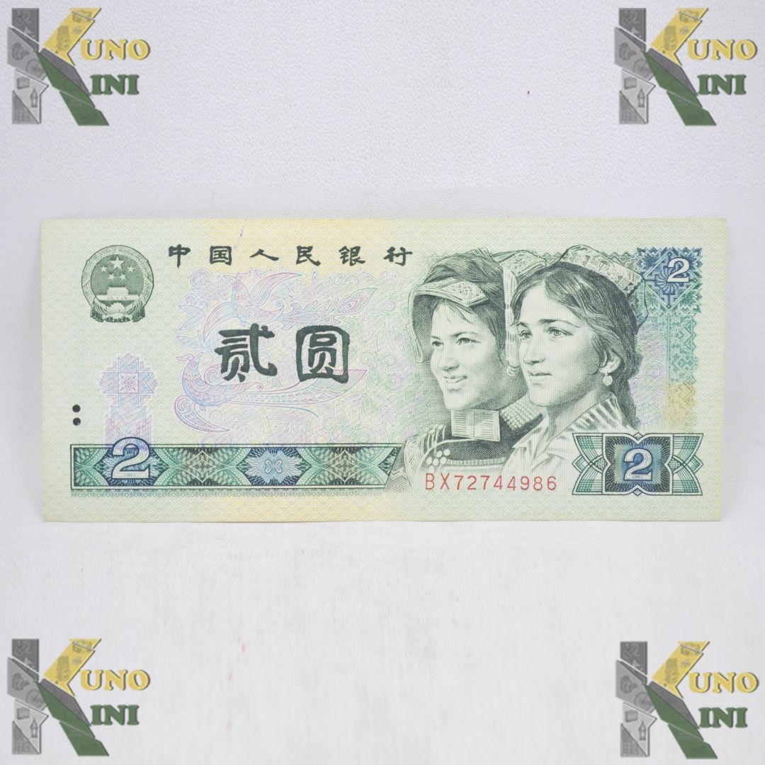 KOLEKSI REAL UANG KERTAS 2 YUAN - CHINA, ZHONGGUO RENMIN YINHANG, 1990 ...