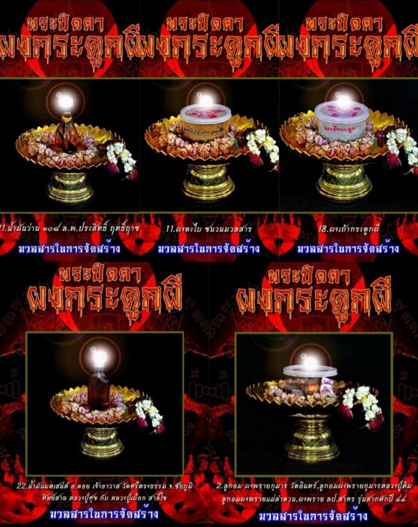 Phra Pidta Kraduk Phee (Kammakan Set) Thai Amulet, Hobbies & Toys ...