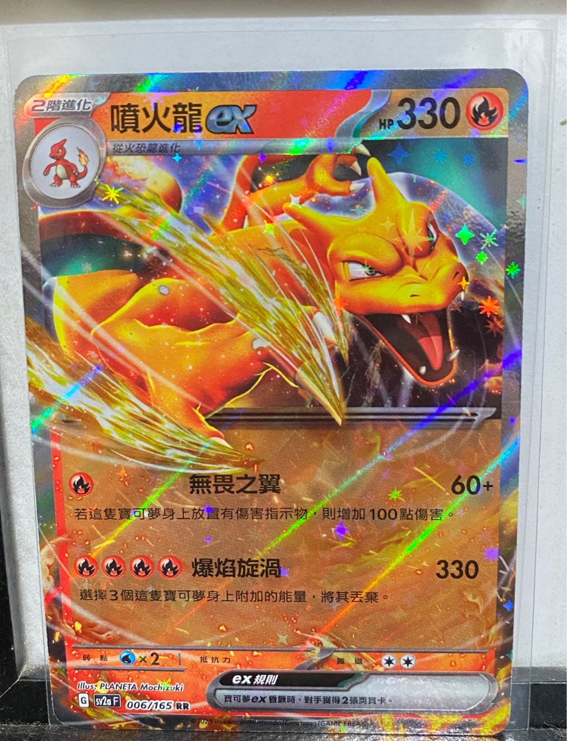 Ptcg 151 中文版 噴火龍ex, 興趣及遊戲, 玩具 & 遊戲類 - Carousell